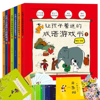 3-6岁 让孩子着迷的游戏书：古诗+成语（附赠音频+视频+游戏卡 套装7册）