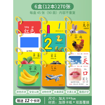 颜色卡片认知彩色卡片婴儿早教卡片数字色卡儿童益智识别玩具宝宝 6盒：颜色形状+数字+动物+果蔬+ 交通+识字(0