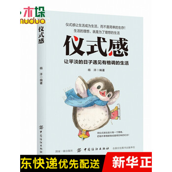 仪式感