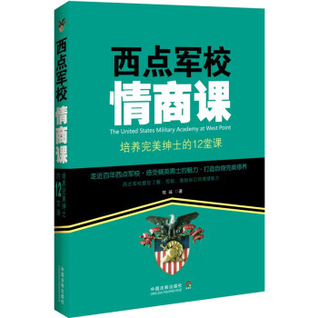 西点军校情商课【内有笔迹】 牧诚