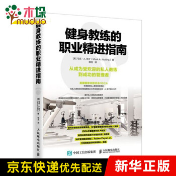 健身教练的职业精进指南