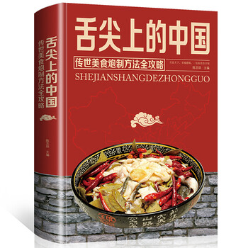 正版 舌尖上的中国 特色菜谱食谱书籍 做菜美食书籍大全 厨师入门书籍 面条炒菜小吃煲汤书籍