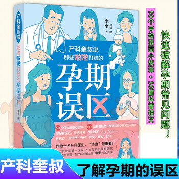 产科奎叔说(那些啪啪打脸的孕期误区)