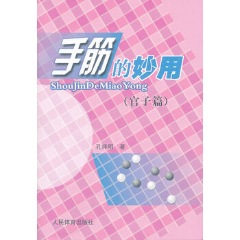 手筋的妙用官子篇