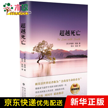超越死亡(精)