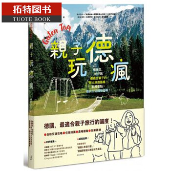 子玩德疯慢慢走 好好玩 17 木马 Melon 台版原版书籍