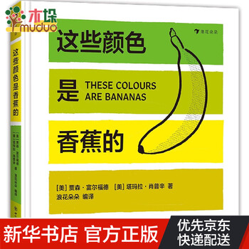 这些颜色是香蕉的(精)