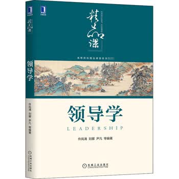 领导学