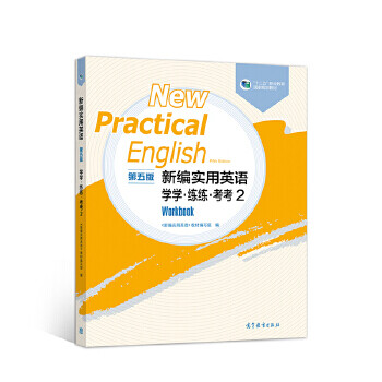 新编实用英语学学练练考考2