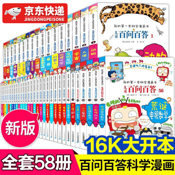 【选5册包邮】儿童百问百答儿童科学漫画书1-58册全套小学生课外书7-10岁少儿百科全书经典科普读物 儿童百问百答34：恐怖魔术