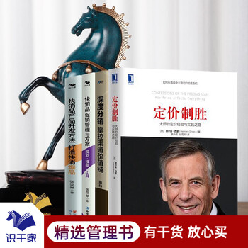 快消市场营销4P深度解析四本套：大师的定价经验与实践之路+快消产品开发+促销管理与方法+深度分销掌控渠道价值链 识干家企业管理C
