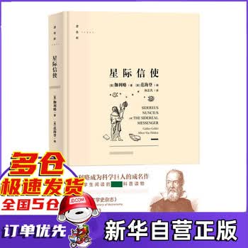 星际信使(精)