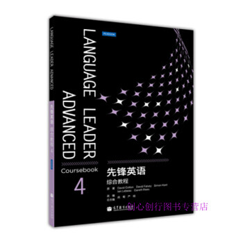 先锋英语综合教程4 [英]科顿（Cott
