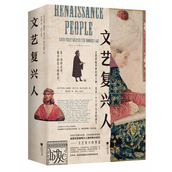 文艺复兴人(精)