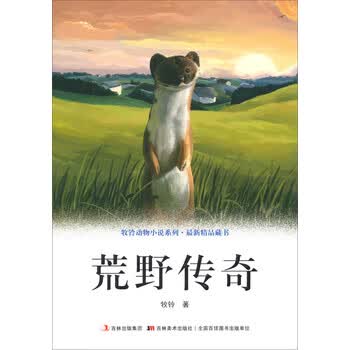 荒野传奇 牧铃