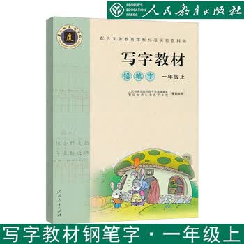 写字教材 庹氏回米格字帖 人教版 铅笔字一年级上