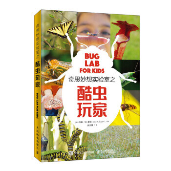 奇思妙想实验室之 酷虫玩家