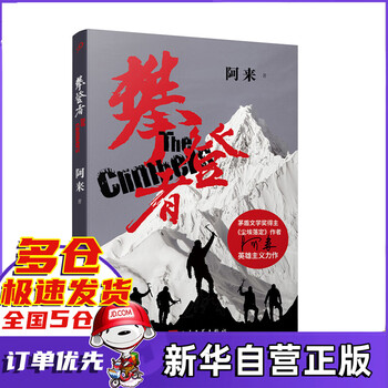 攀登者