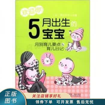 欢迎你！5月出生的宝宝