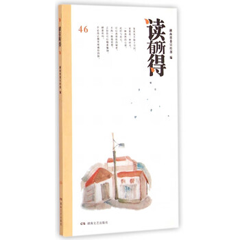 读有所得(46)