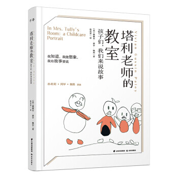 塔利老师的教室:孩子们，我们来说故事:a childcare portrait