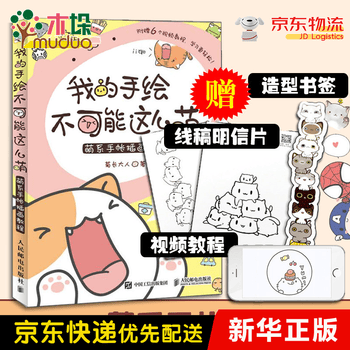我的手绘不可能这么萌