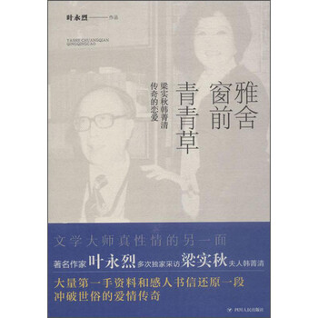 雅舍窗前青青草