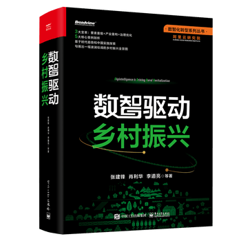 预售 数智驱动乡村振兴