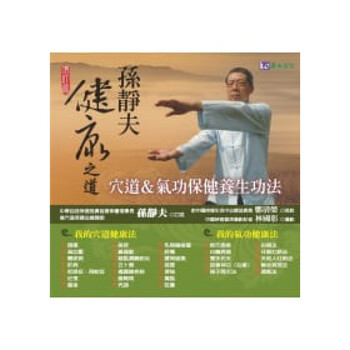 孙静夫孙静夫健康之道 增订版原水