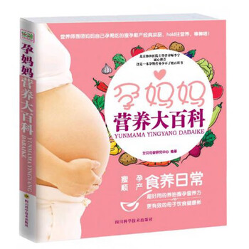 孕妈妈营养大百科