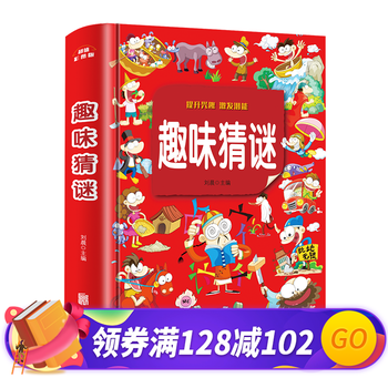 趣味猜谜