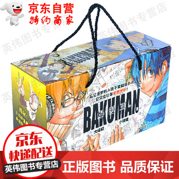 爆漫王（全集套装22册）新版 日本漫画大场鸫小畑健合作作品 爆漫王(全集套装22册)新版
