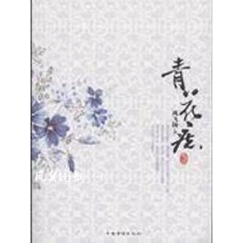 青花痣 风飞扬 中国华侨出版社