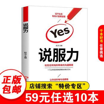 【特价专区】 说服力