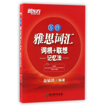 雅思词汇词根+联想记忆法(写作)