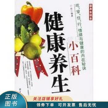 健康养生小百科