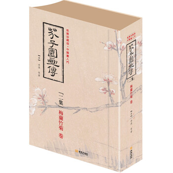 芥子园画传 二集(软)