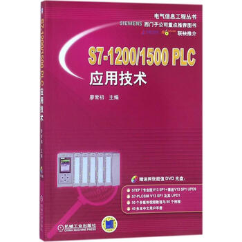 S7-1200/1500PLC应用技术