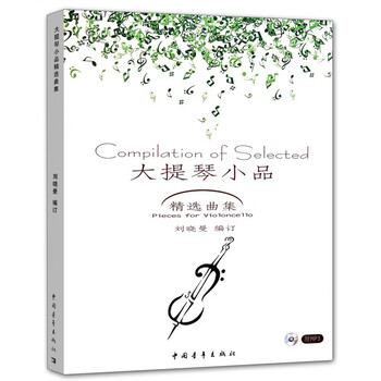 【】大提琴小品精选曲集含分谱附CD大提琴初学入门基础练习曲教材教程曲谱书刘晓曼著大提琴自学教