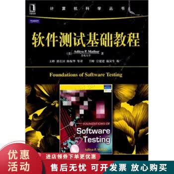 软件测试基础教程