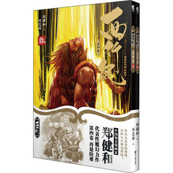 西行纪. 第四卷