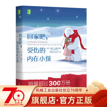 回家吧，受伤的内在小孩