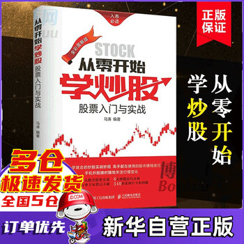 从零开始学炒股 股票入门与实战全彩图解版 马涛 编著