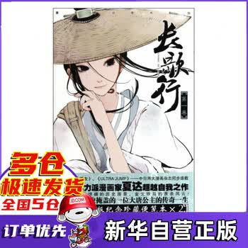长歌行(1卷)\/漫友精品图书系列