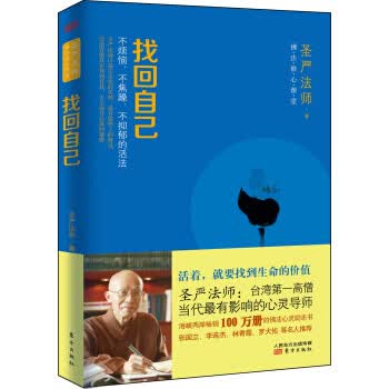 找回自己