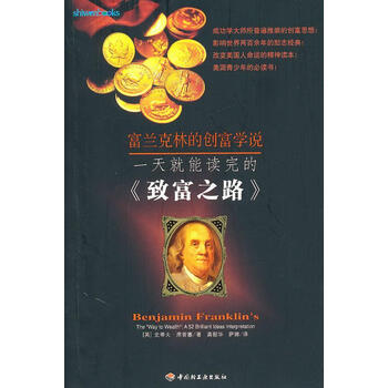 一天就能读完的致富之路【正版图书】