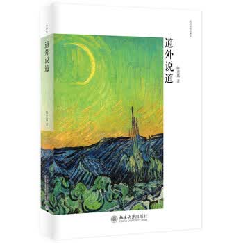 [正版图书]道外说道