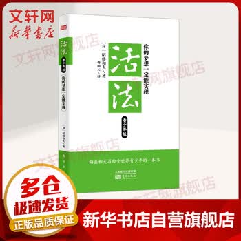 活法：你的梦想一定能实现（青少年版）