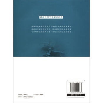 【新华图书籍 正版速发】刑事法律文件解读2020.9总第183辑 法律文件解读丛书编选组 人民法院出版