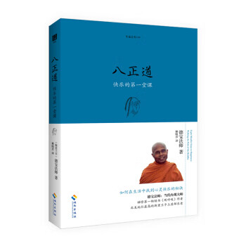 八正道：快乐的堂课2018新版